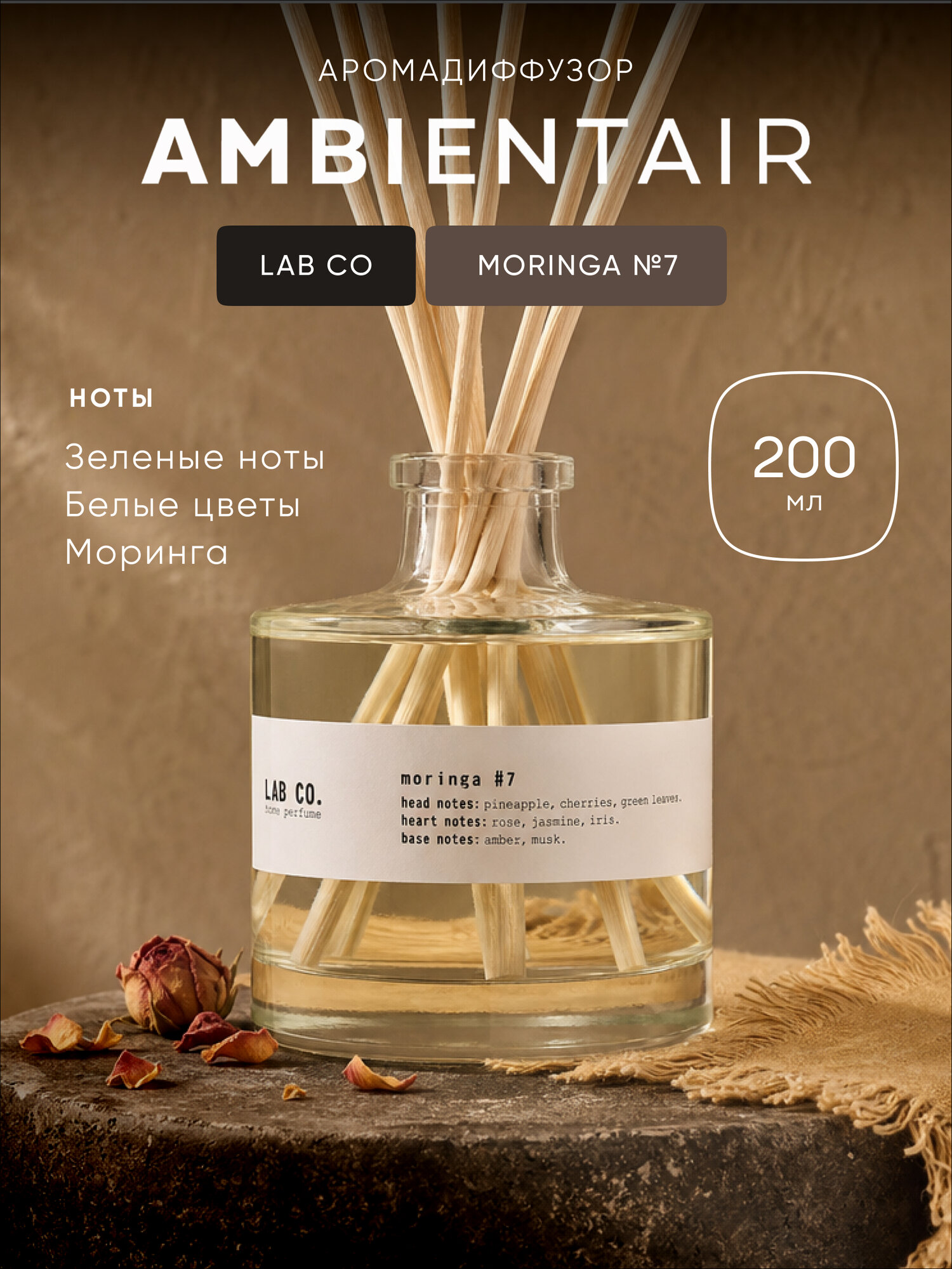 Диффузор ароматический Ambientair Lab Co аромат Moringa, 200 мл