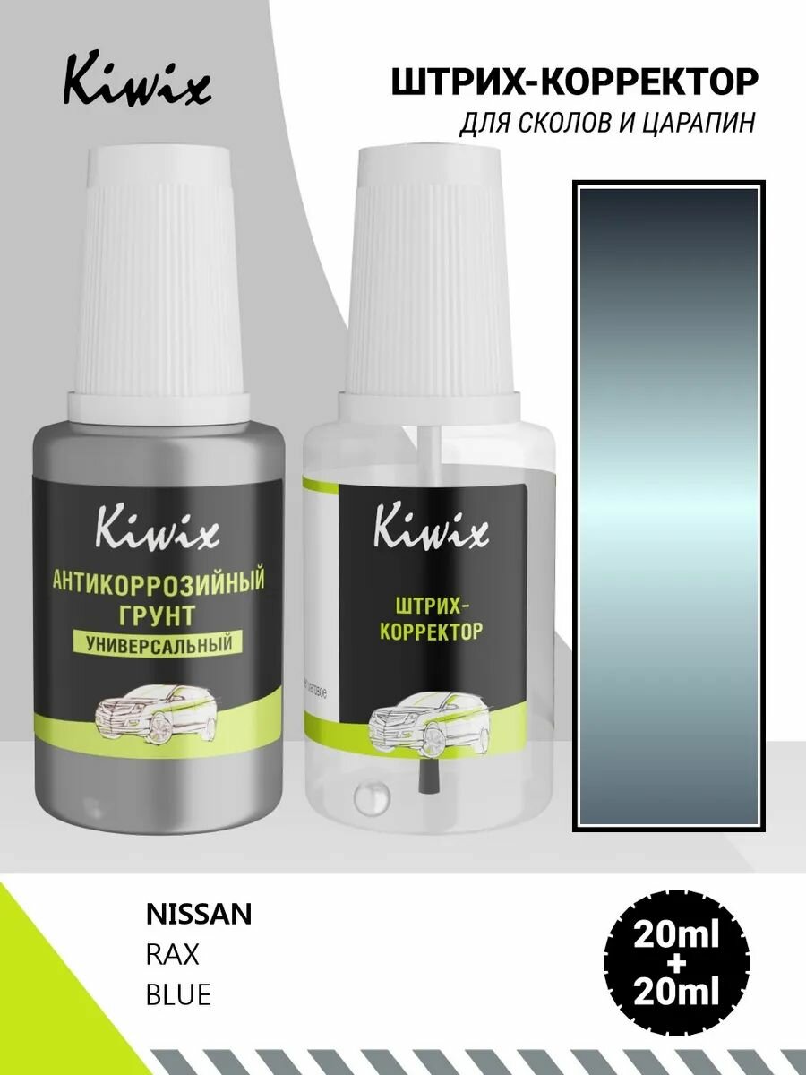 Подкраска сколов NISSAN RAX BLUE 20мл + грунт