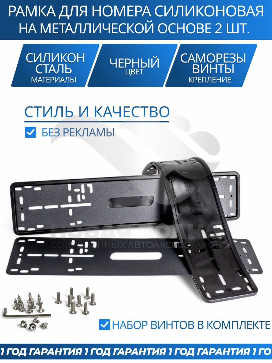Силиконовые рамки S для номера автомобиля, комплект 2 шт.