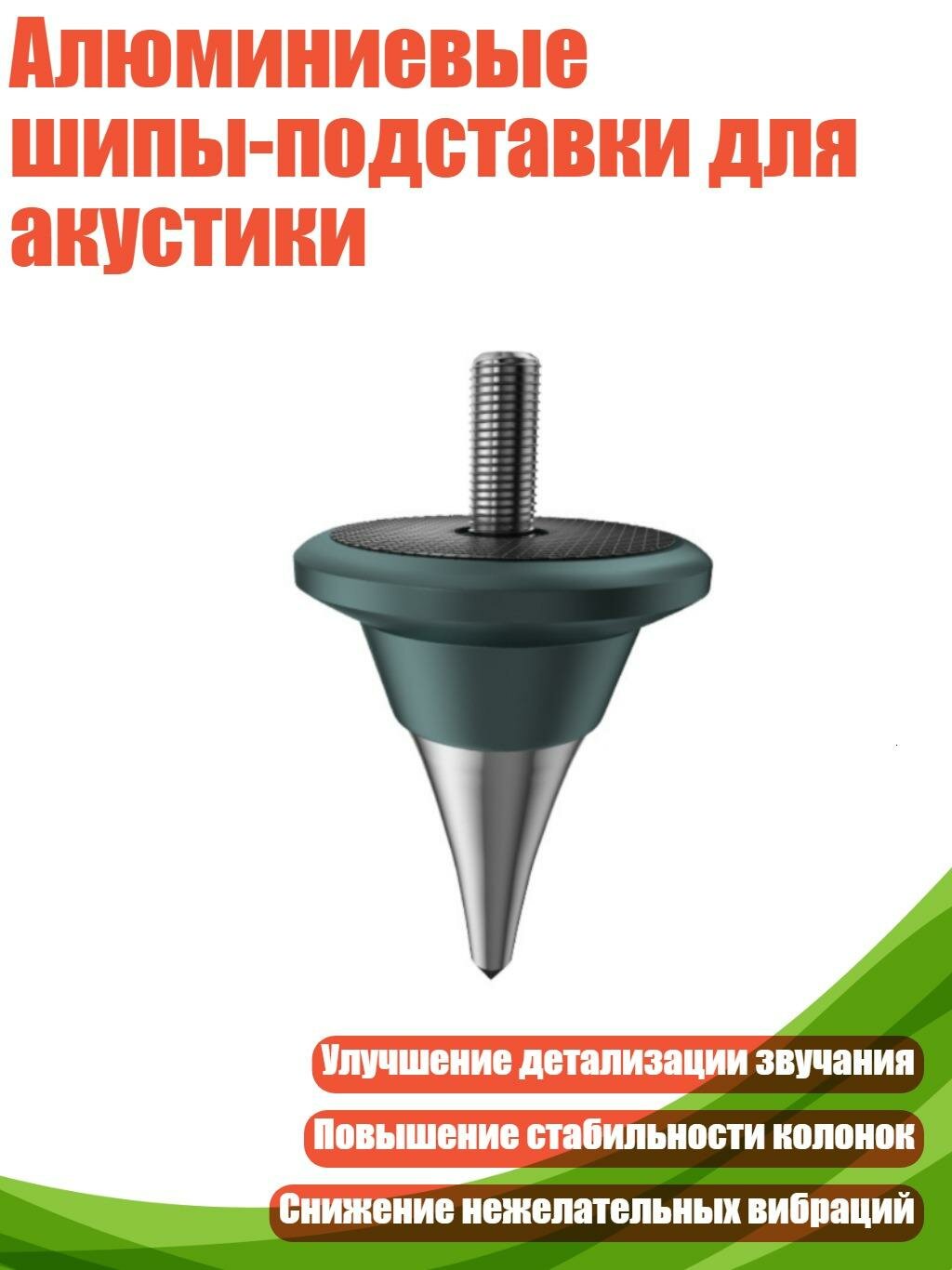 Алюминиевые шипы-подставки для акустики, Темно-синий - 8