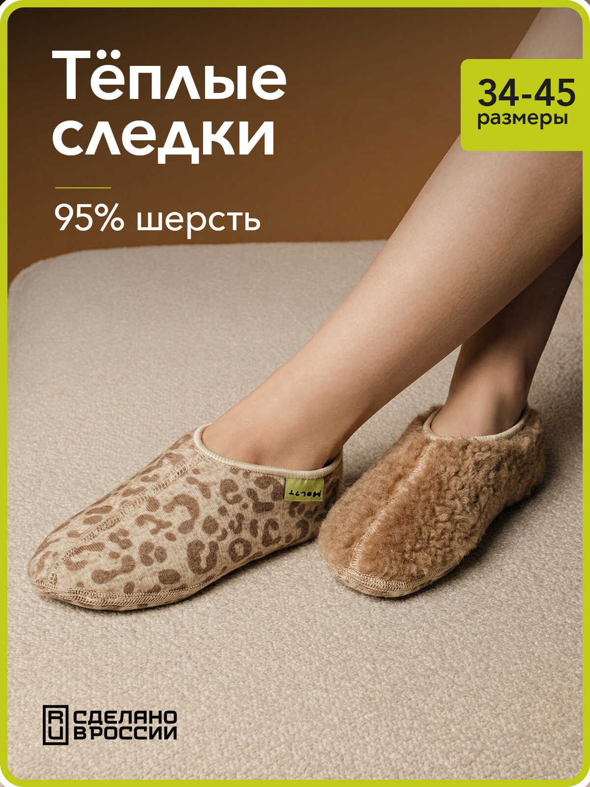 Подследники овечья шерсть