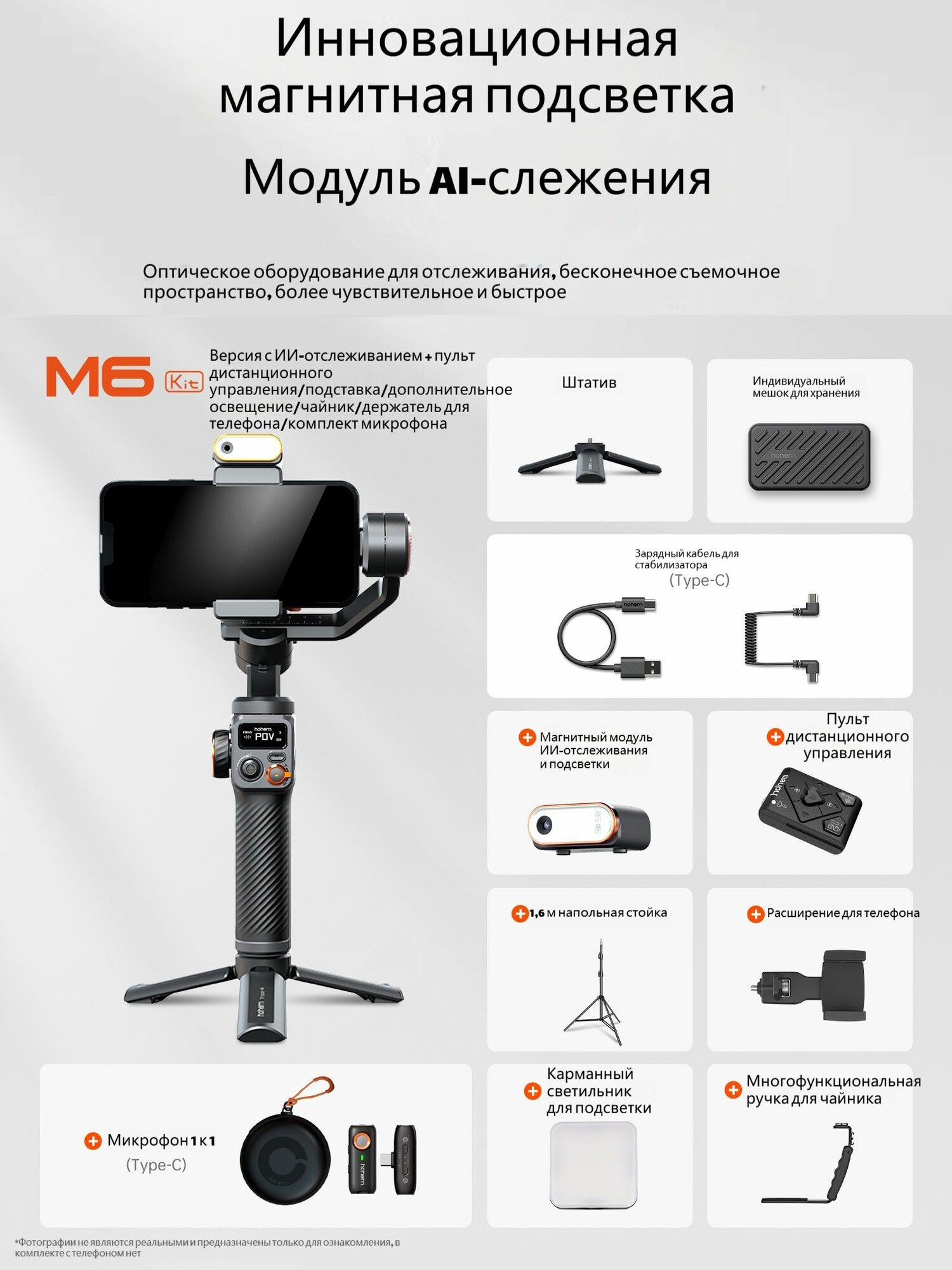 Hohem-M6 Стабилизатор мобильного телефона, интеллектуальное отслеживание, PTZ, защита от тряски Пульт дистанцион