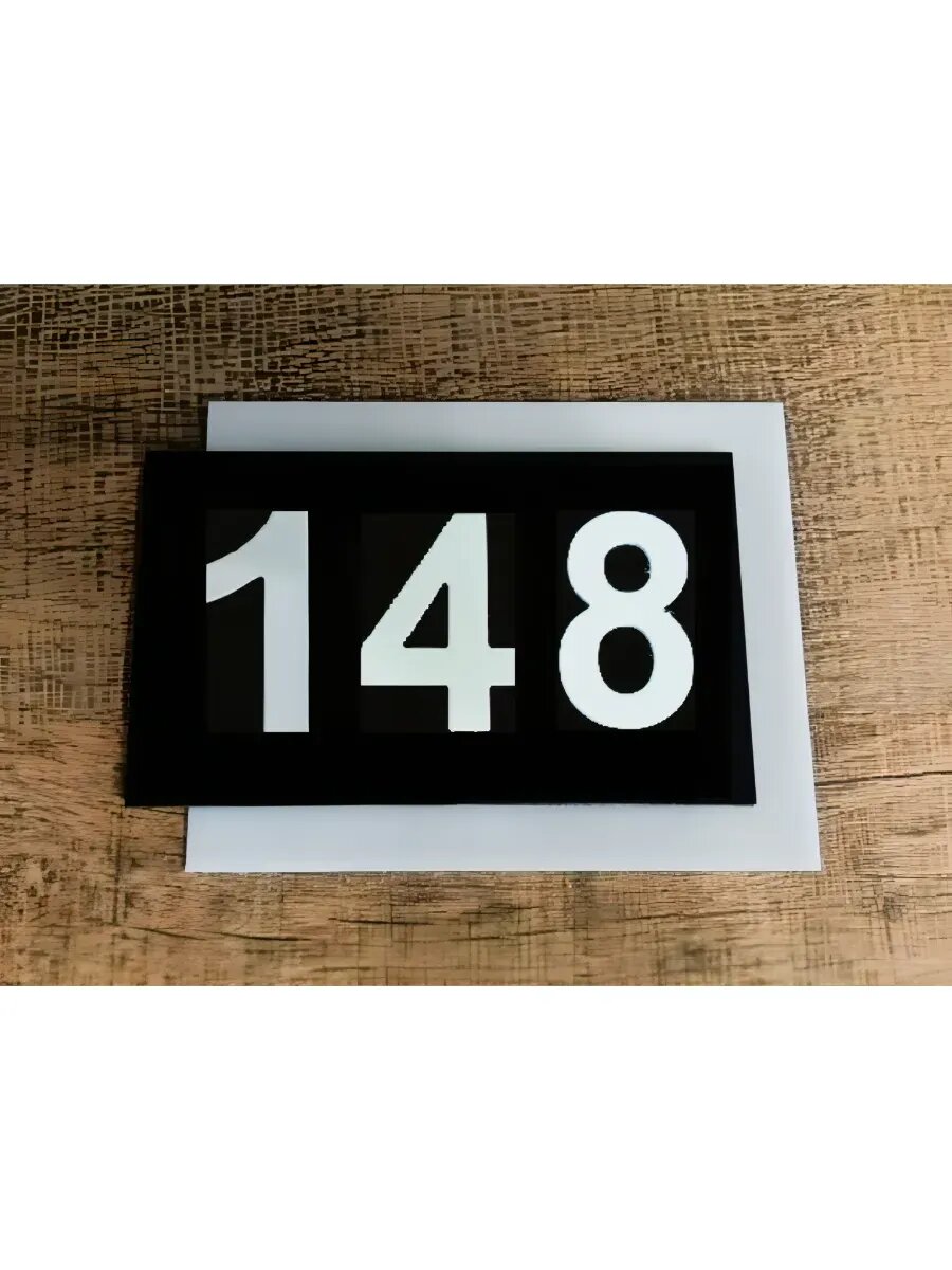 Цифры на дверь , табличка с номером 148