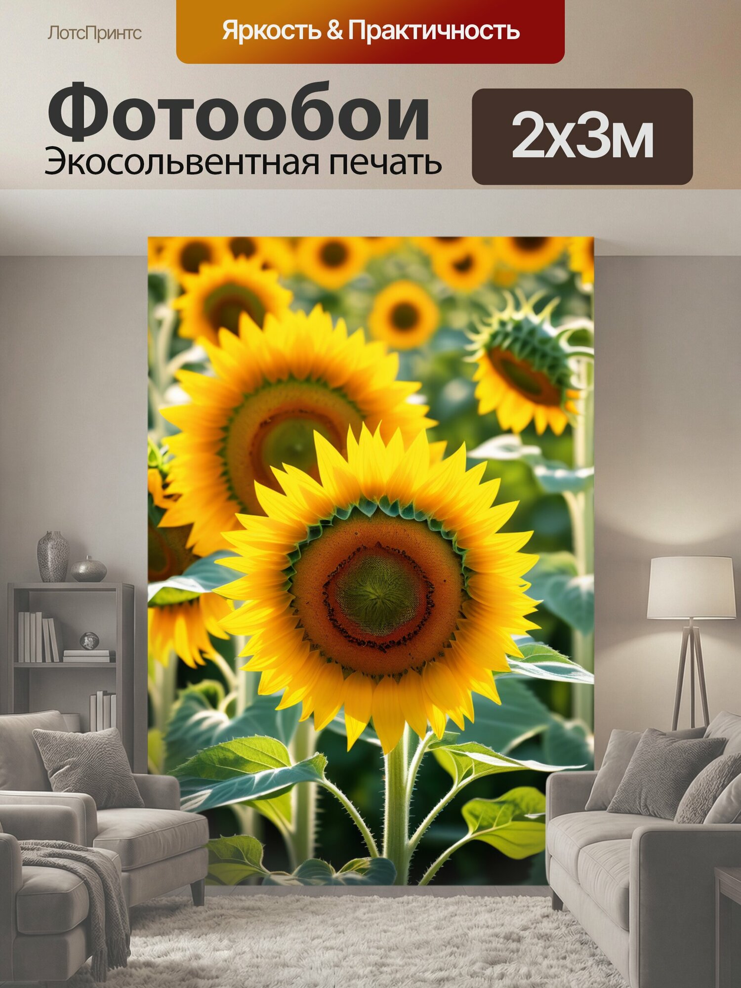 Фотообои "Яркие подсолнухи под солнцем" 200x300 см. экосольвентная печать