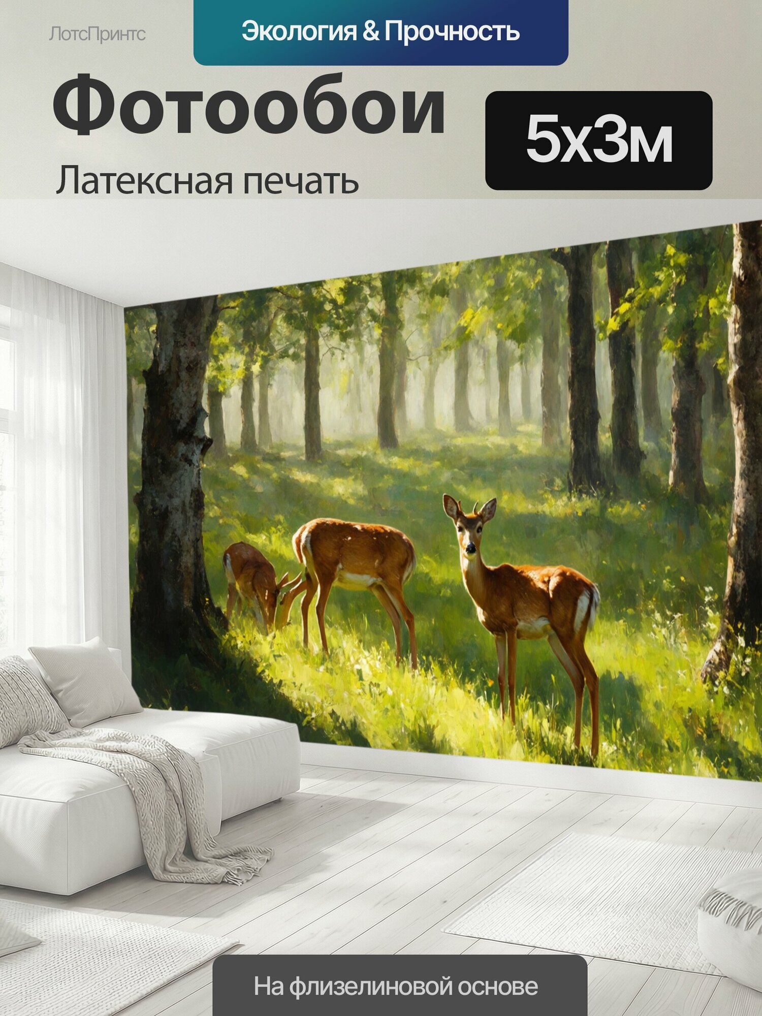 Фотообои моющиеся ударопрочные "Охота: представьте себе густой лес, наполненный яркими зелеными оттенками, где солнечные лучи просвечивают сквозь." 500x300 см. латексная печать