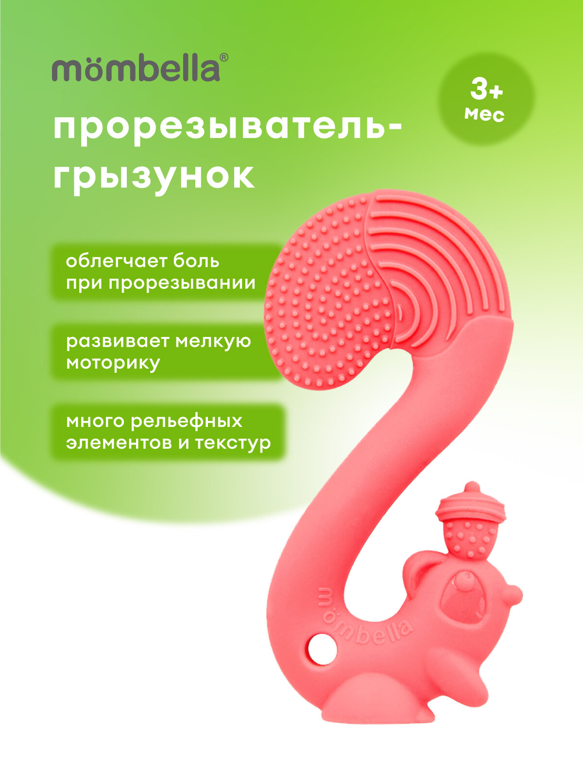 Прорезыватель-грызунок Белка Mombella для малышей, 3+ мес, силиконовый, красный