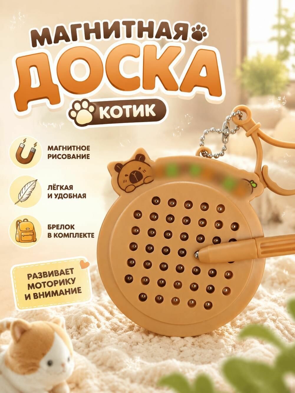 Магнитная доска для рисования с изображением кошки
