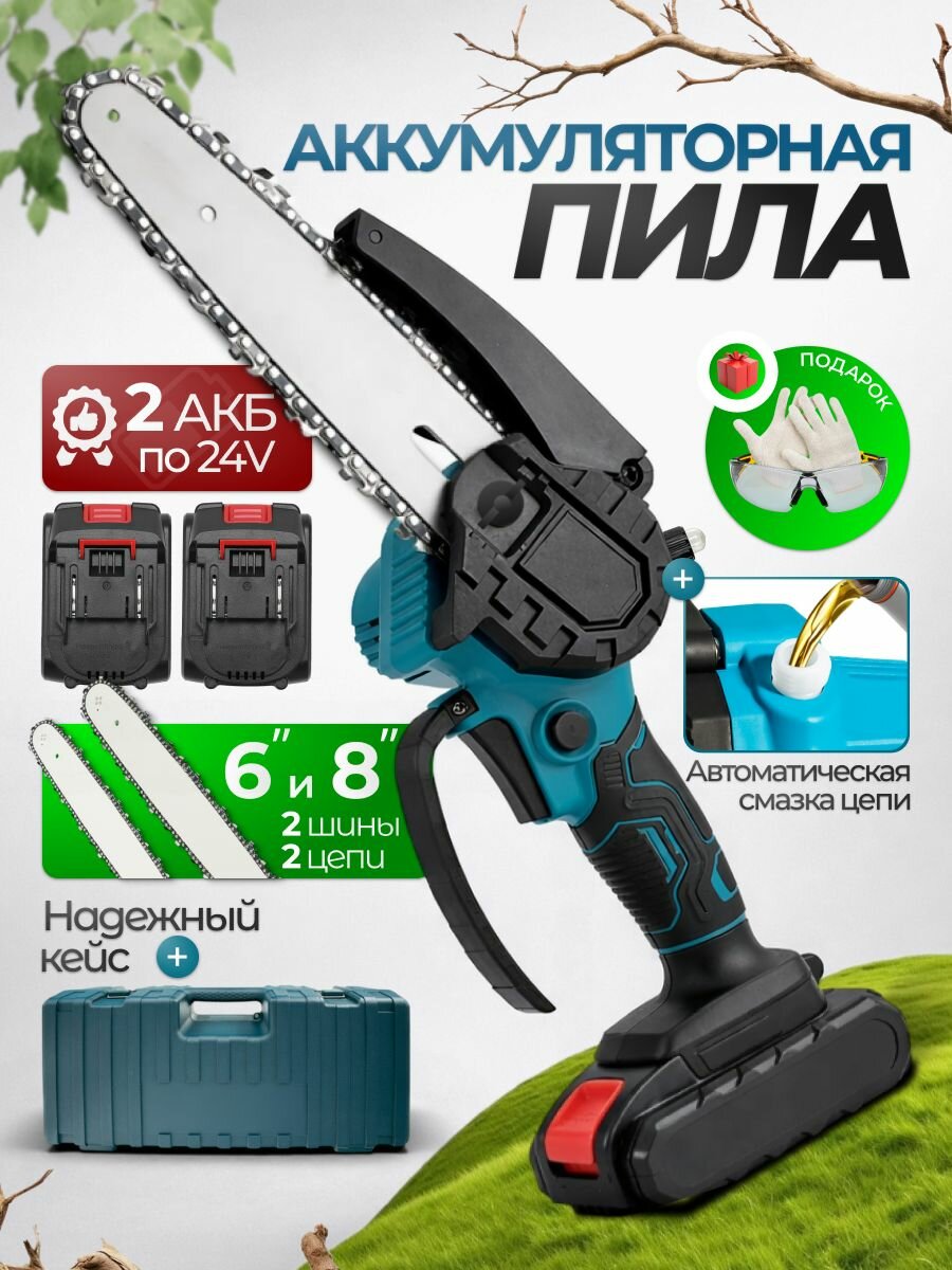 Пила аккумуляторная цепная садовая мини сучкорез электропила электрическая (6 + 8 дюймов, 2 цепи, 2 батареи 2000mah)