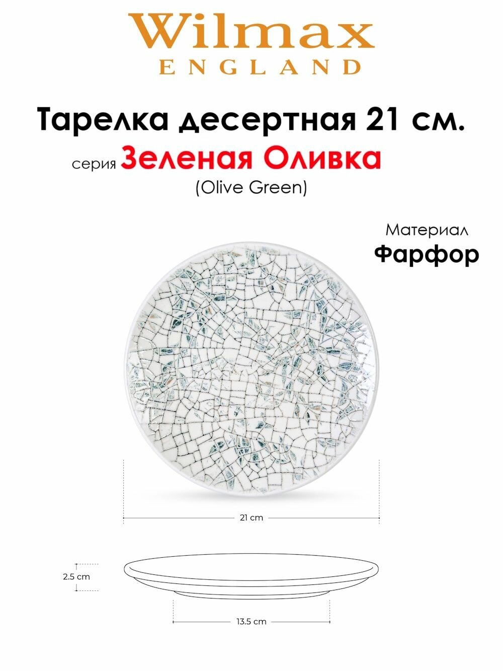 Тарелка десертная Зеленая Оливка 21 см. (Olive Green). Wilmax