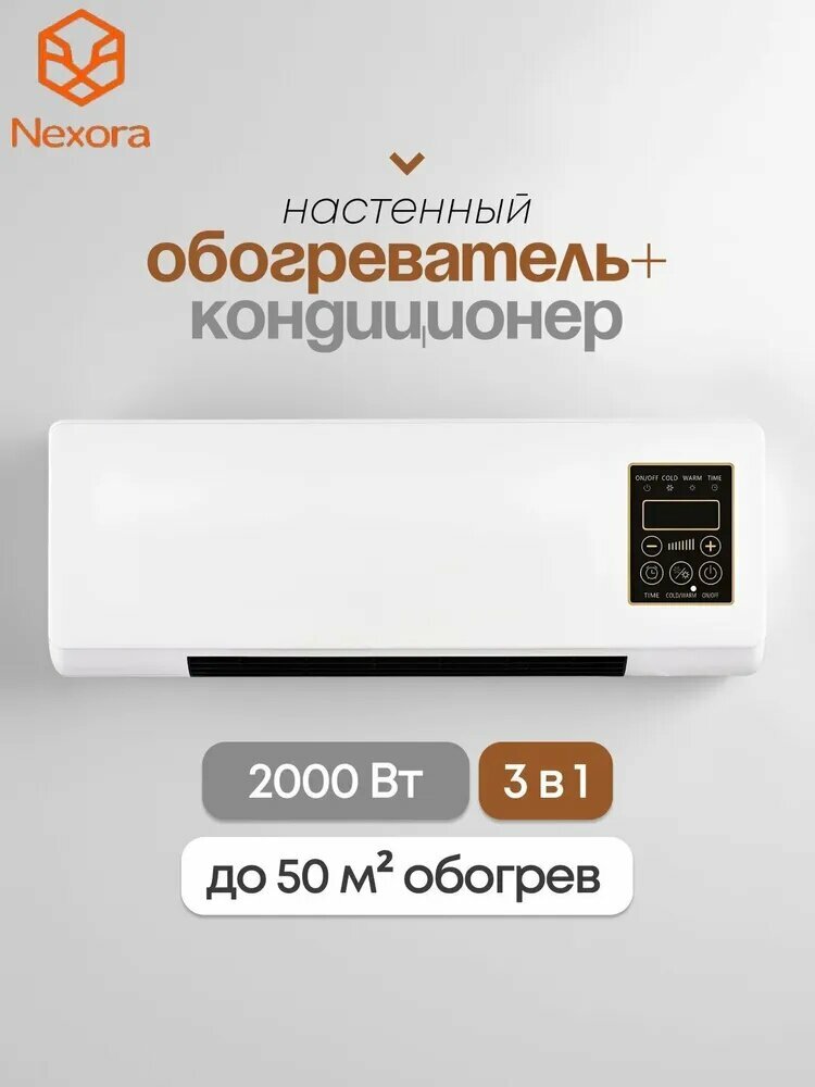 Обогреватель настенный для дома, керамический 2000Вт