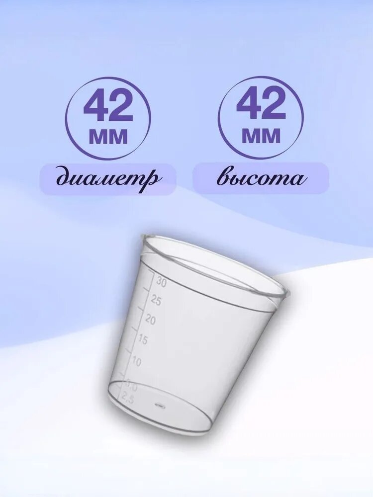 Емкость мерная, 30 мл, 1 шт