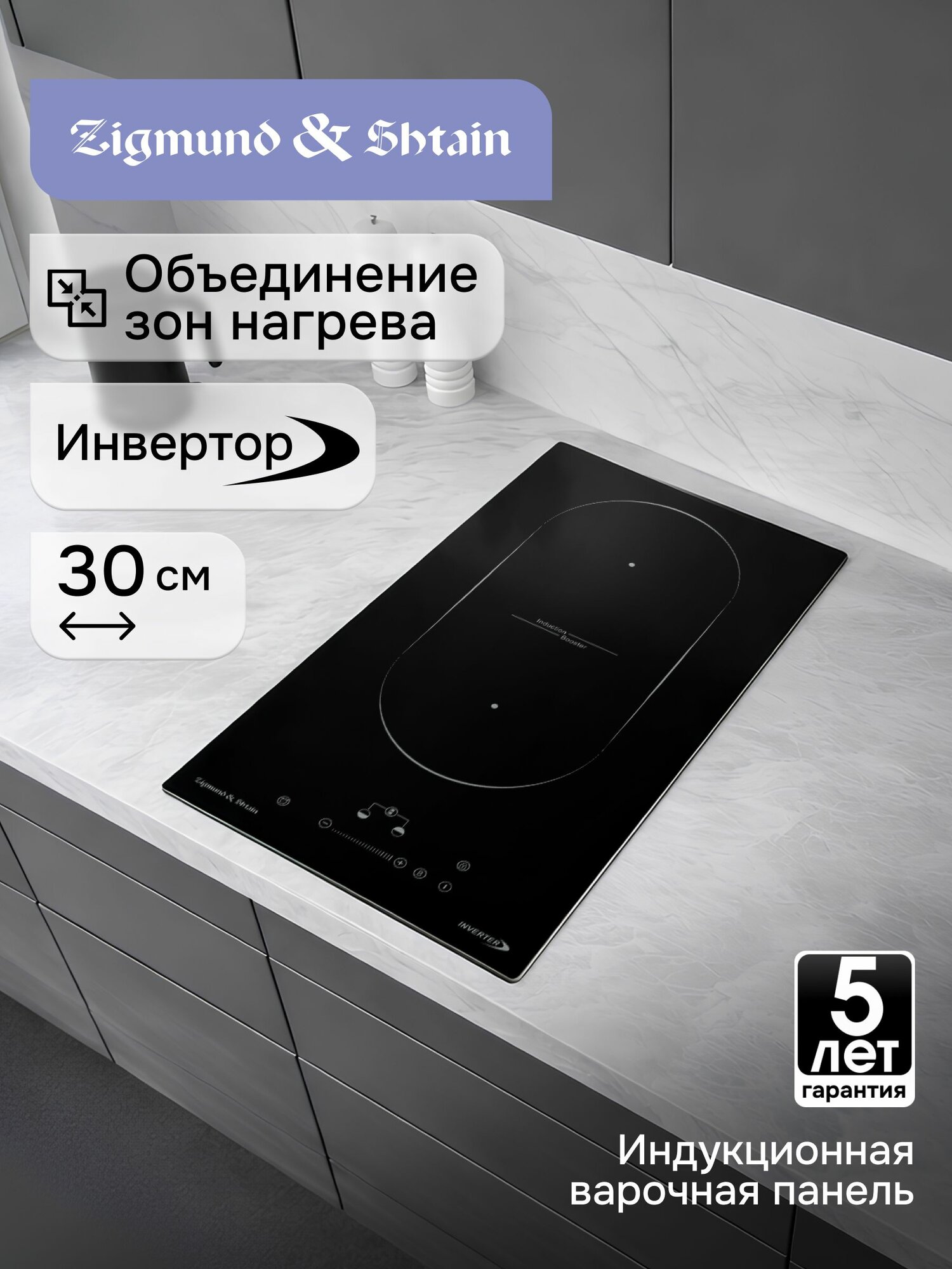 Варочная панель электрическая Zigmund & Shtain CI 29.3 B индукционная встраиваемая 2 конфорки
