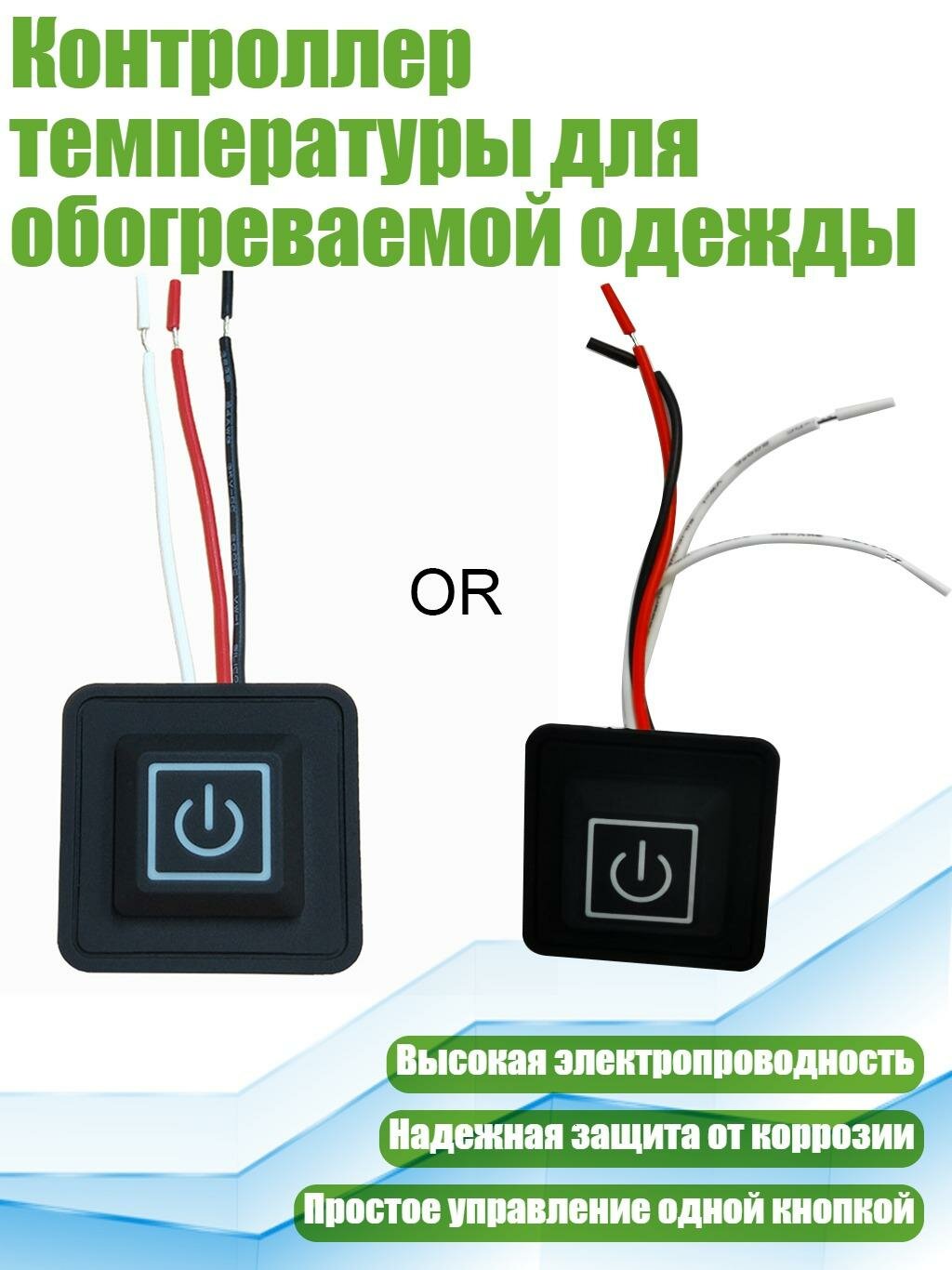 Контроллер температуры для обогреваемой одежды, Черный