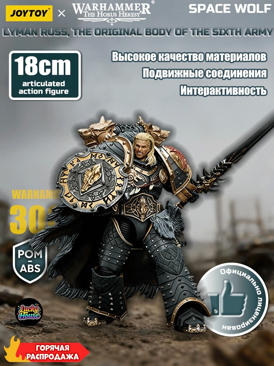 Съемный космический волк Warhammer 30k Лайман Русс, Шестая армия, коллекция подарочных игрушек 1/18