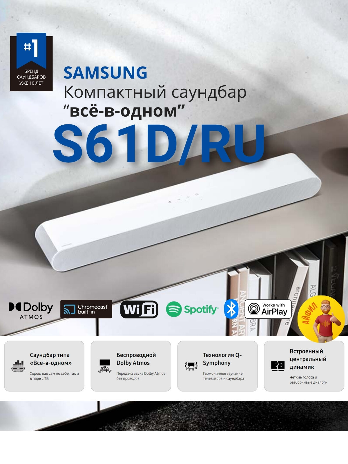Саундбар Samsung HW-S61D/RU 5.0 мощность 200Вт белый, bluetooth, Wi-Fi