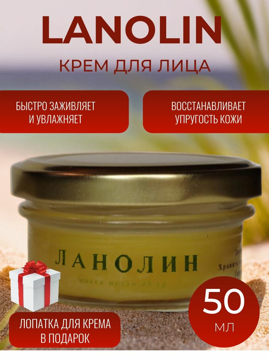 Ланолин - крем для ухода за кожей — фото 1