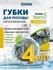 Губка, 4 шт.