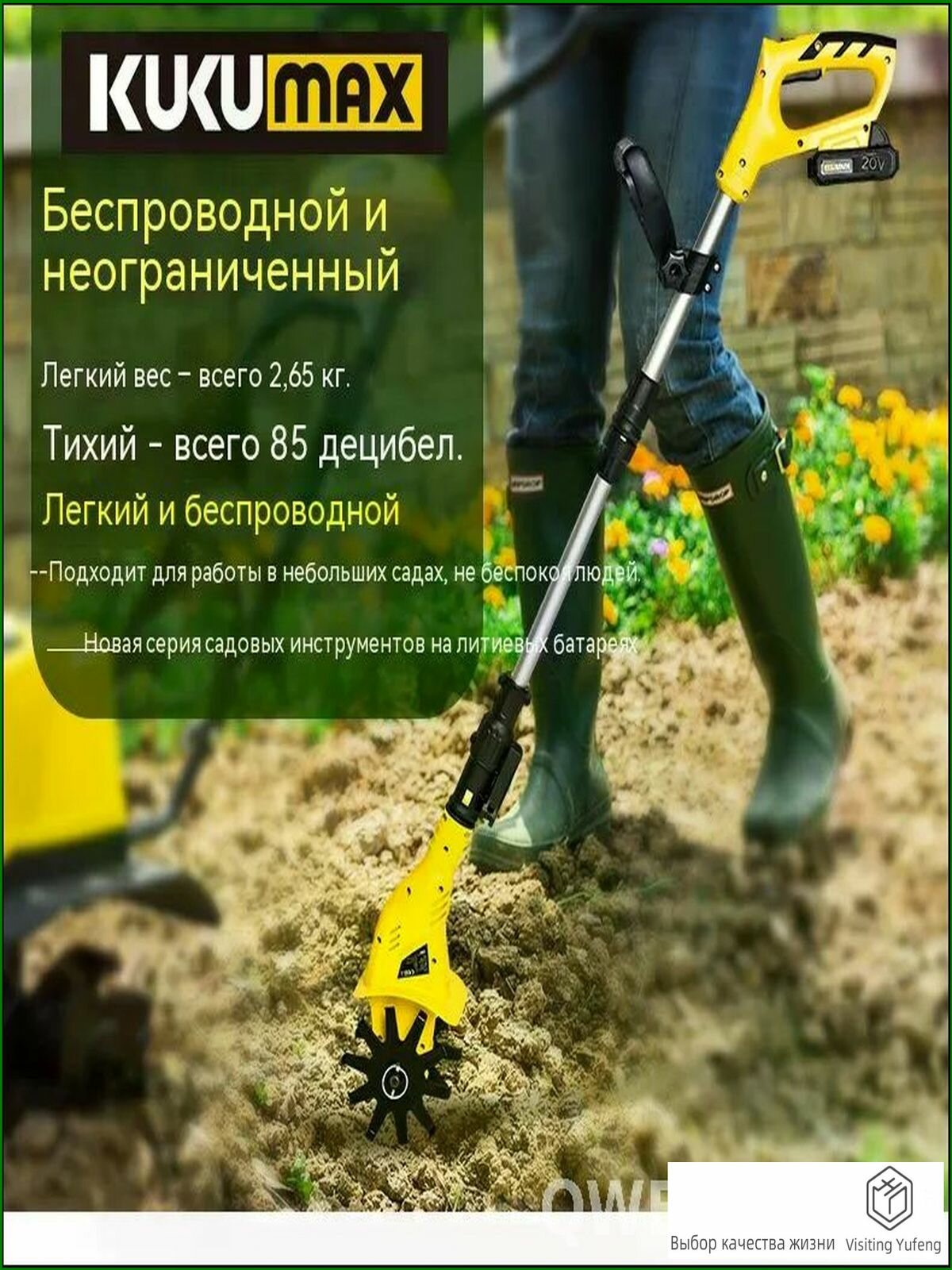 Электротяпка