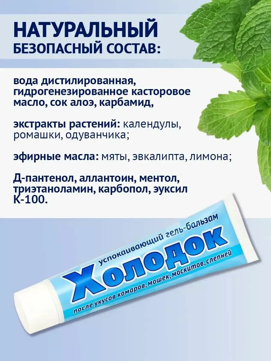 Средство после укуса насекомых Холодок, успокаивающий, 55г.
