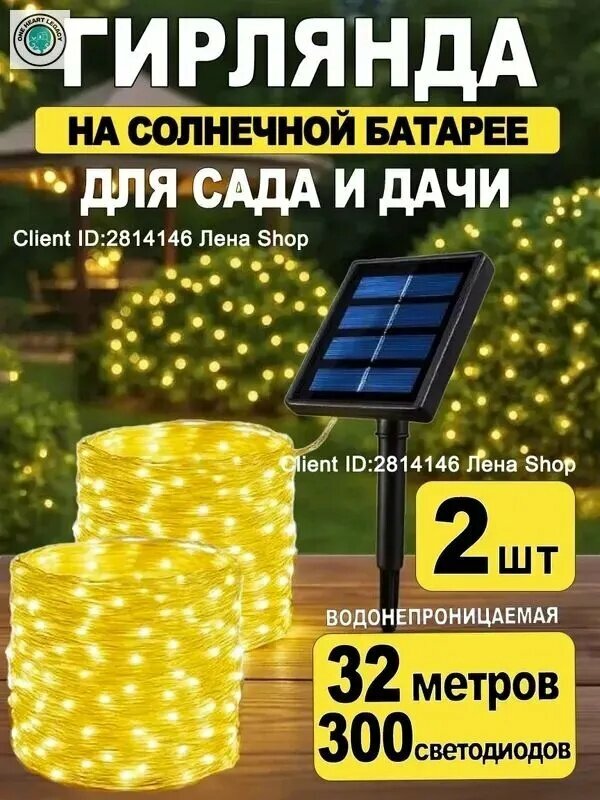 Электрогирлянда уличная Нить Светодиодная 600 ламп, 64 м, питание Солнечный элемент + батарея, 2 шт