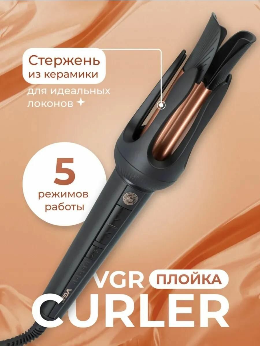 Автоматическая плойка - стайлер