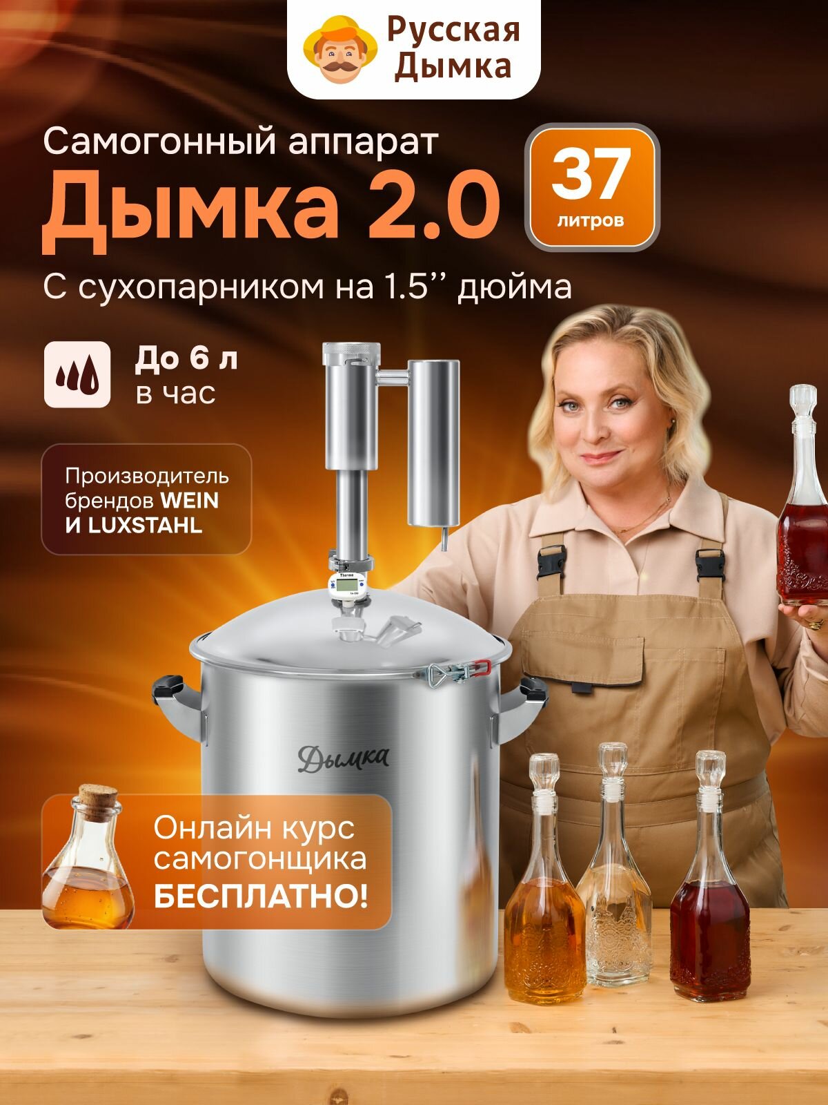 Самогонный аппарат 37 л Дымка 2.0 / Дистиллятор с сухопарником