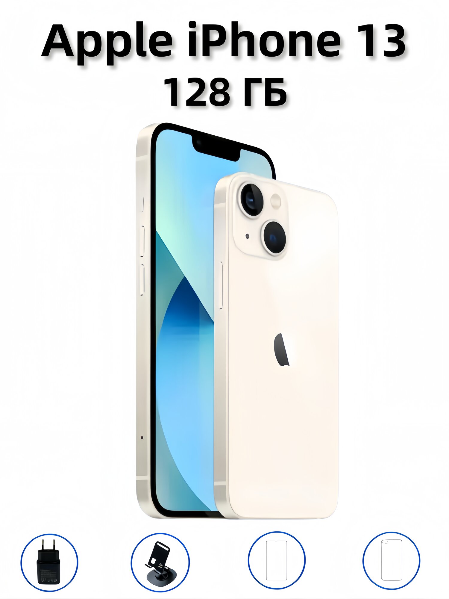 Смартфон Apple iPhone 13 128 ГБ, экран 6.1 дюйма, Высокопроизводительный, SIM+SIM, Белый