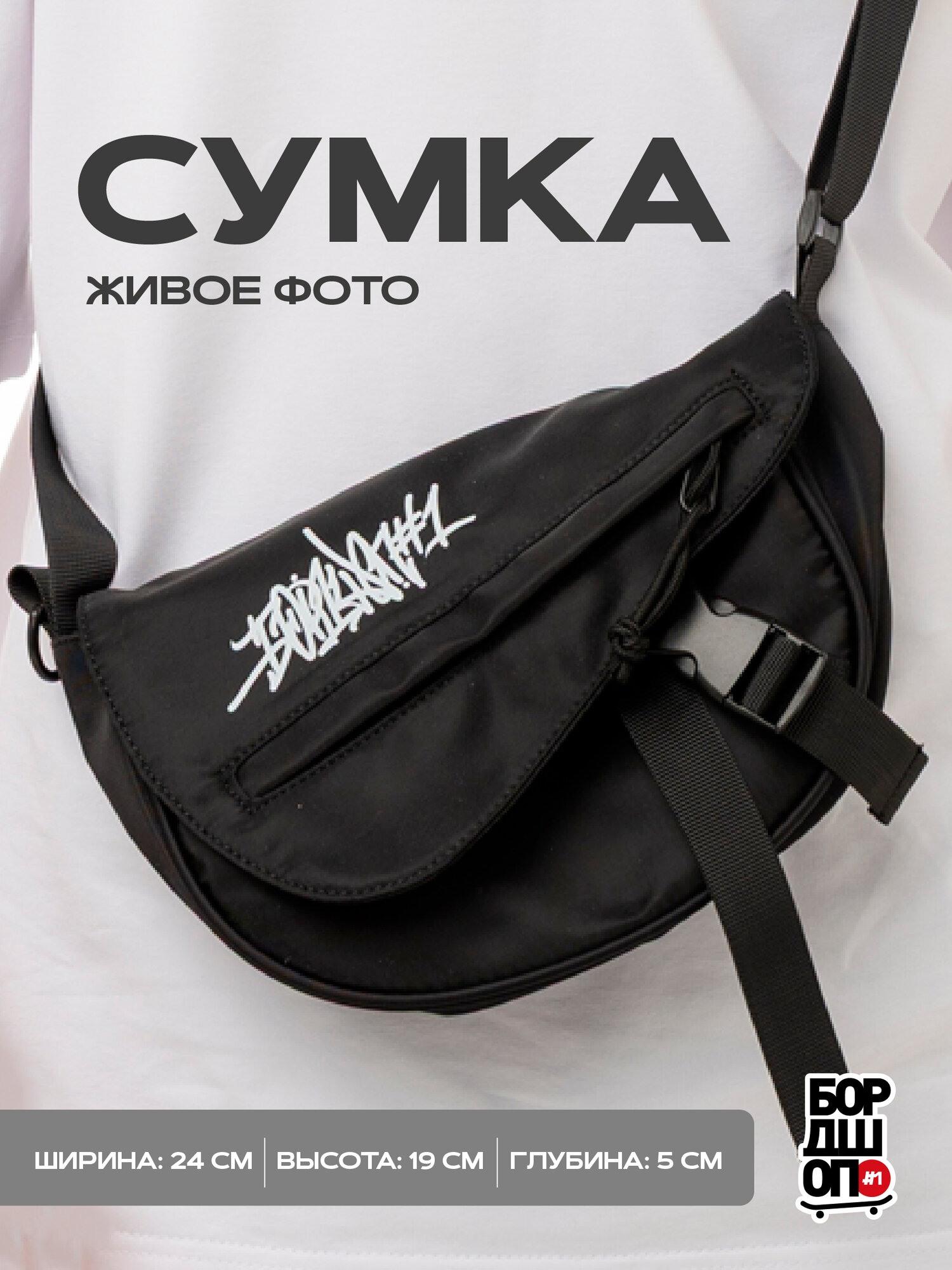 Сумка мессенджер Сэдл