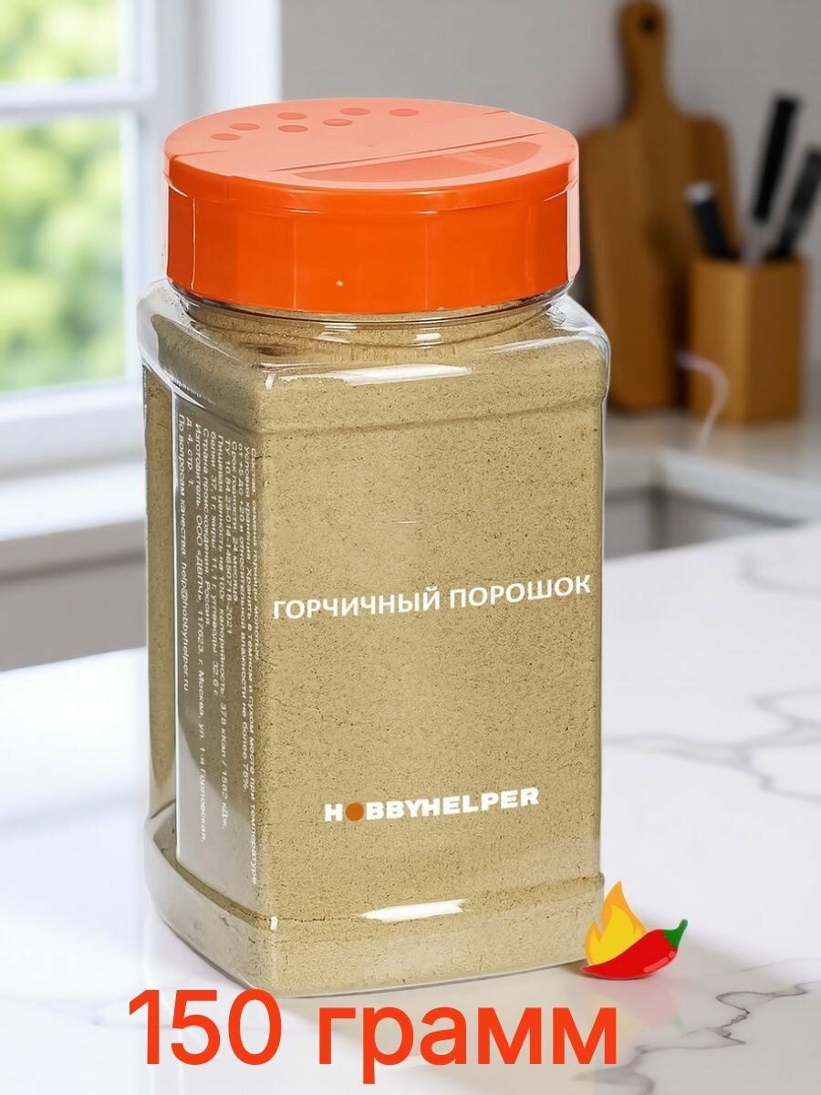 Горчичный порошок HOBBYHELPER 150г