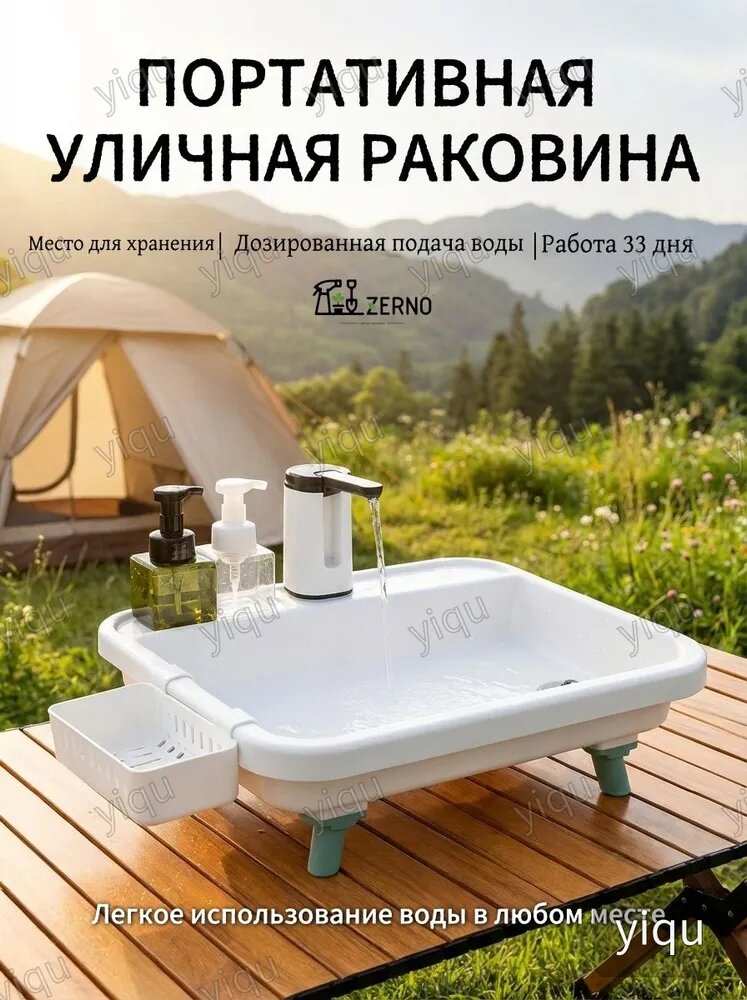 Переносная уличная мойка для кемпинга (умывальник)белый