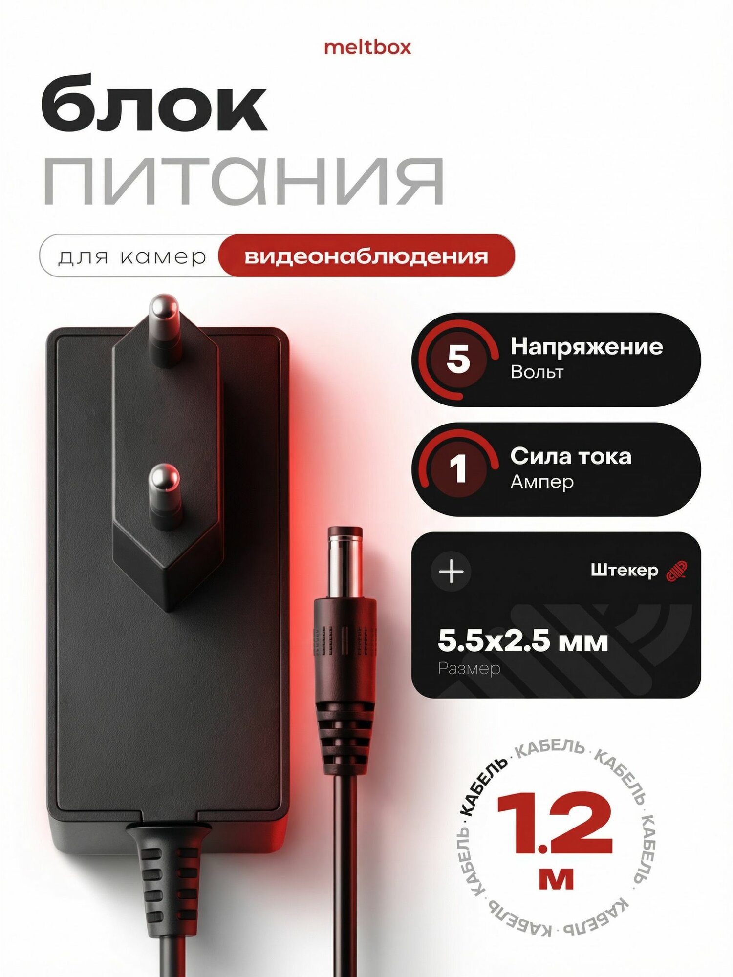 Сетевой адаптер для 3д ручки 3D pen 2, 3Dali, iToy, 3D pen 3, Dexp блок питания 5V/2A 5.5x2.5 мм с двумя переходниками в комплекте