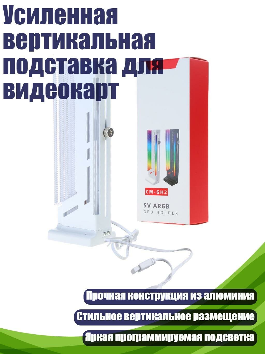 Усиленная вертикальная подставка для видеокарт, Белый