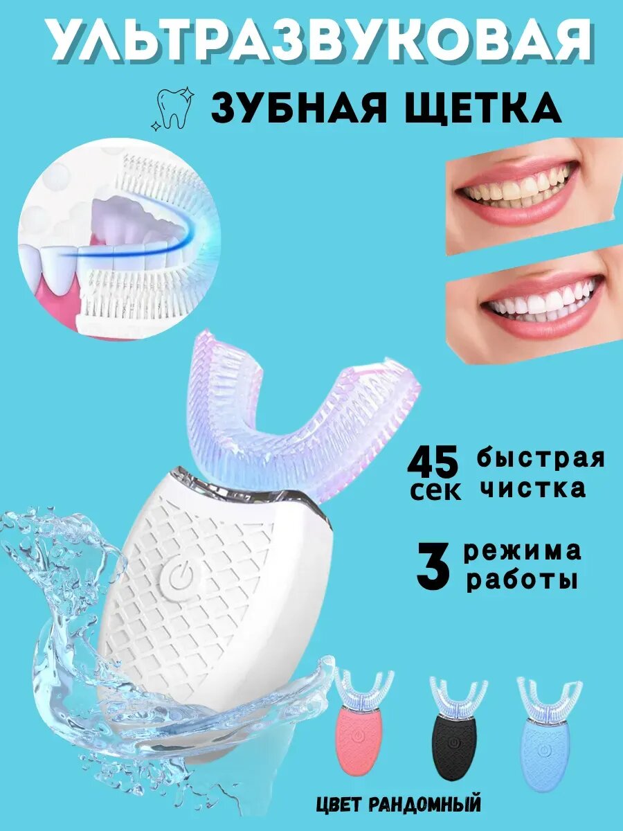 Электрическая зубная щетка-капа для чистки зубов