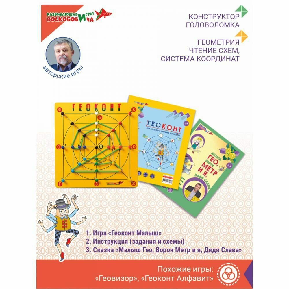 Развивающая игра Воскобовича, Геоконт "Малыш" + Сказка