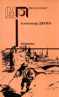 Асканио