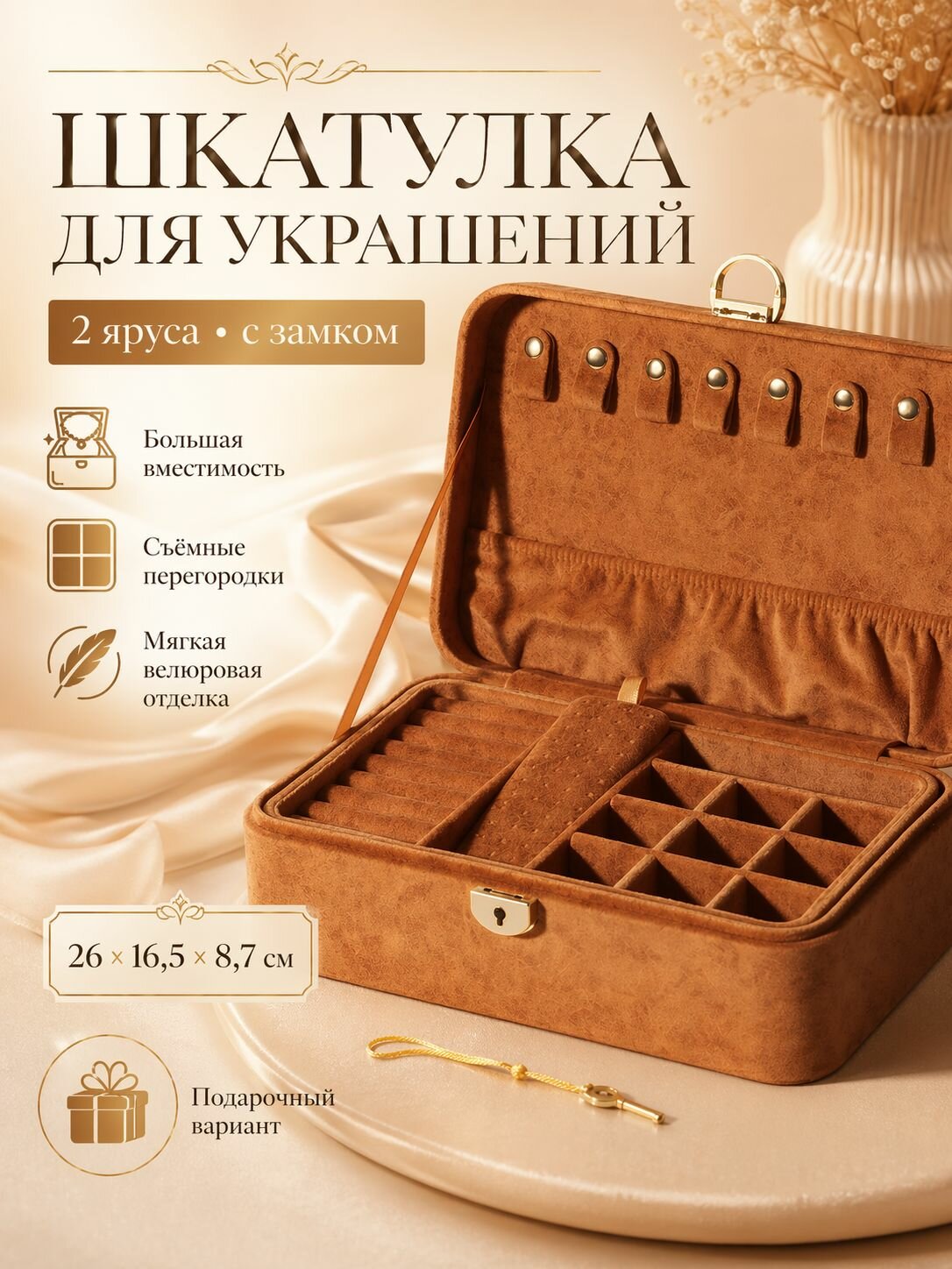 Шкатулка для украшений двухъярусная с замком, бархатный органайзер для колец, серёг, браслетов и цепочек, большая