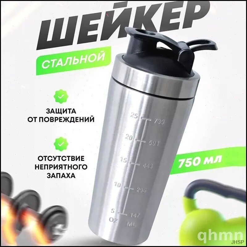 Шейкер спортивный, 750 мл