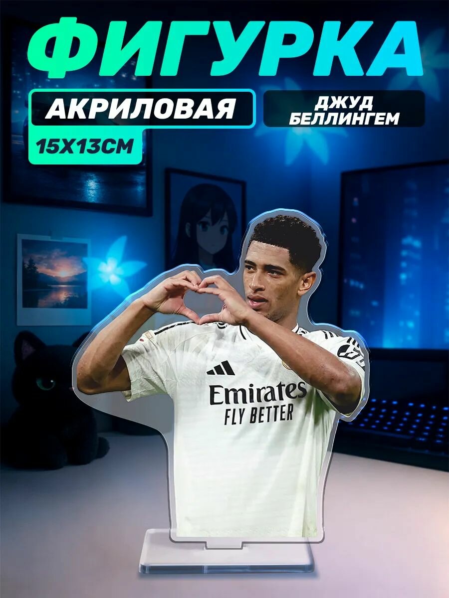 Акриловая фигурка Джуд Беллингем