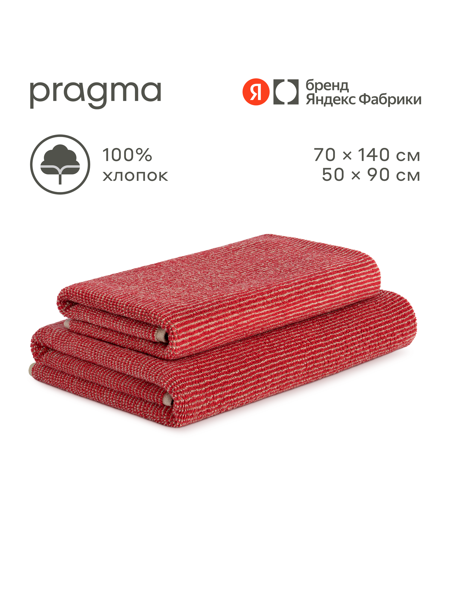 Комплект махровых полотенец 2 шт, 70х140 + 50х90 см Pragma Samva пряный красный