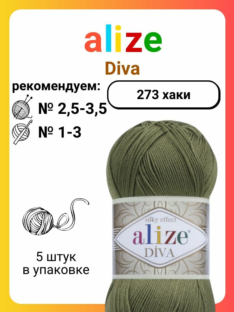 Пряжа для вязания Alize Diva 273 хаки, 100 г, 350 м, 5 штук