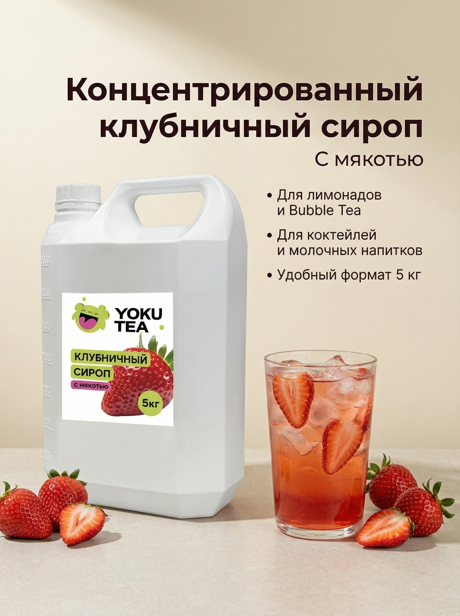 Концентрированный сироп Клубничный, Тайвань премиум, 5кг