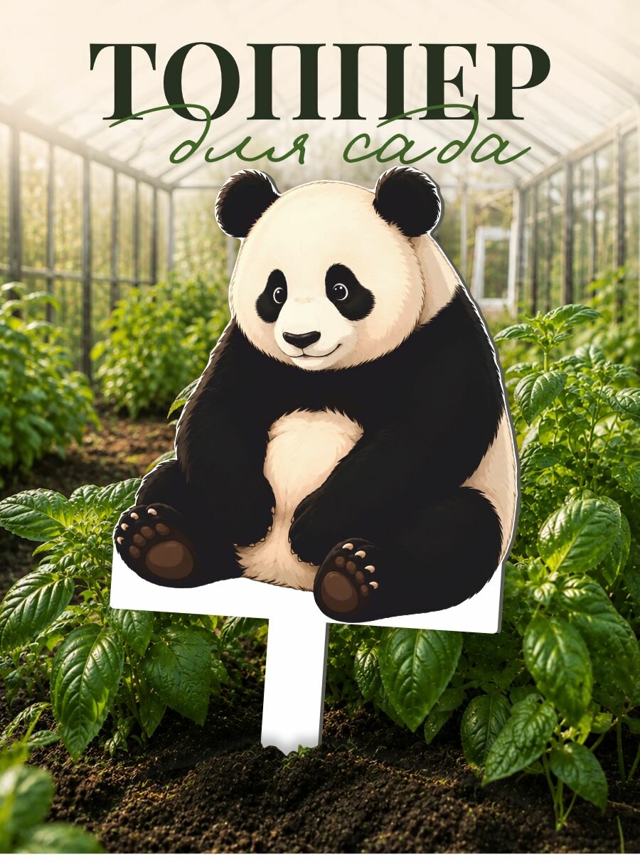 Фигурки для сада Панда