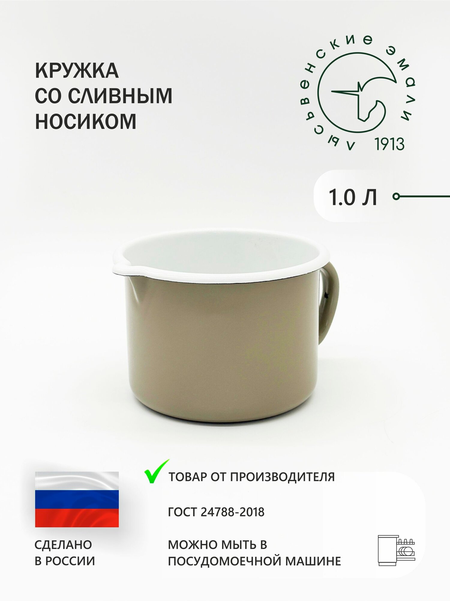 Кружка эмалированная с носиком 1л