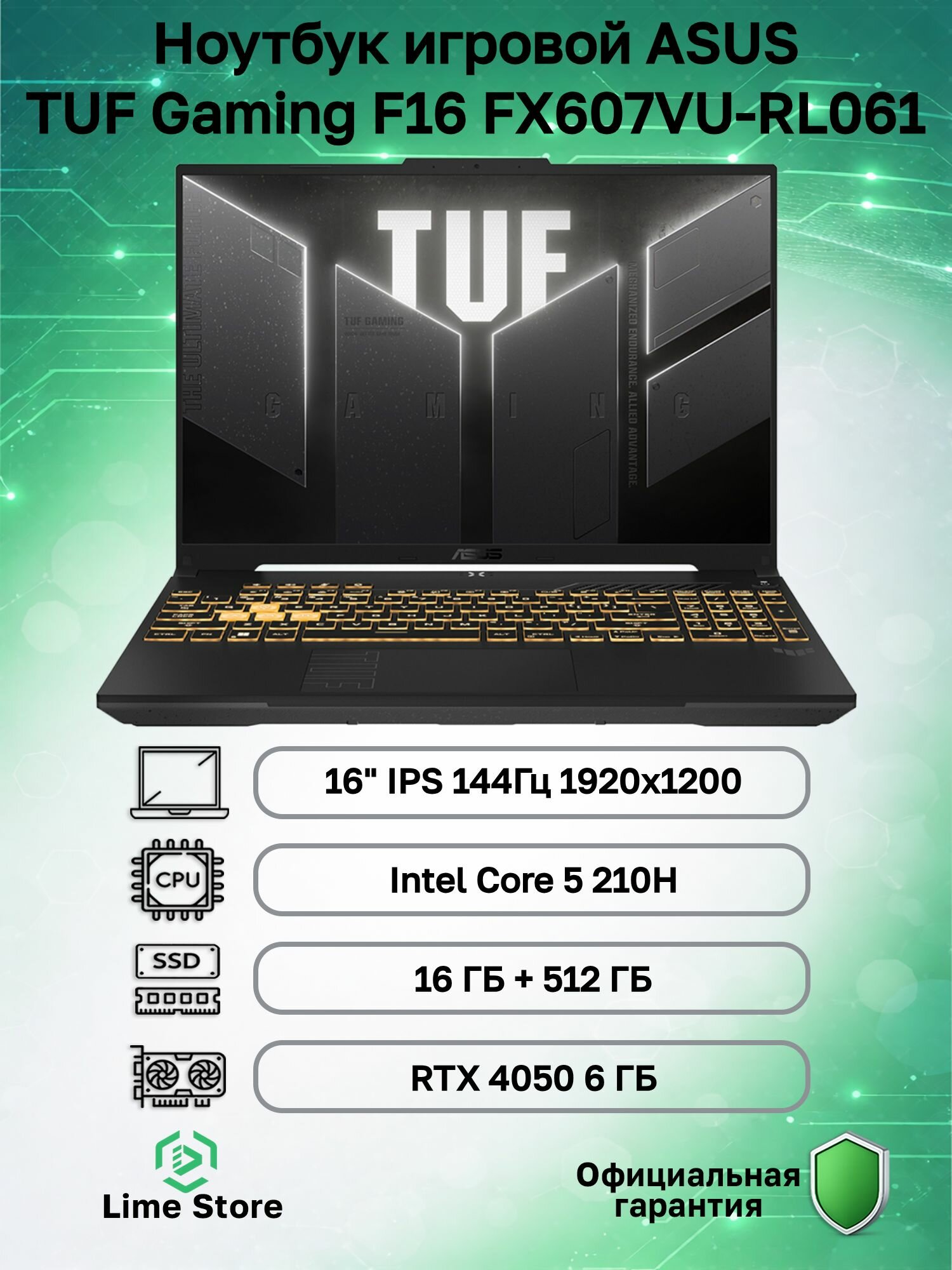 ASUS TUF Gaming F16 FX607VU-RL061 Игровой ноутбук 16", Intel Core 5 210H, RAM 16 ГБ, SSD 512 ГБ, NVIDIA GeForce RTX 4050 для ноутбуков (6 Гб), Без системы, (90NR0N06-M002T0), серый, Русская раскладка
