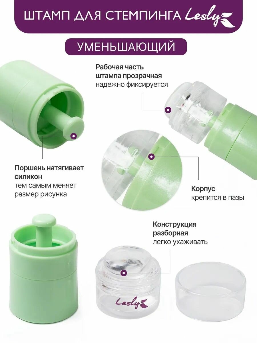 Уменьшающий штамп для стемпинга — фото 1