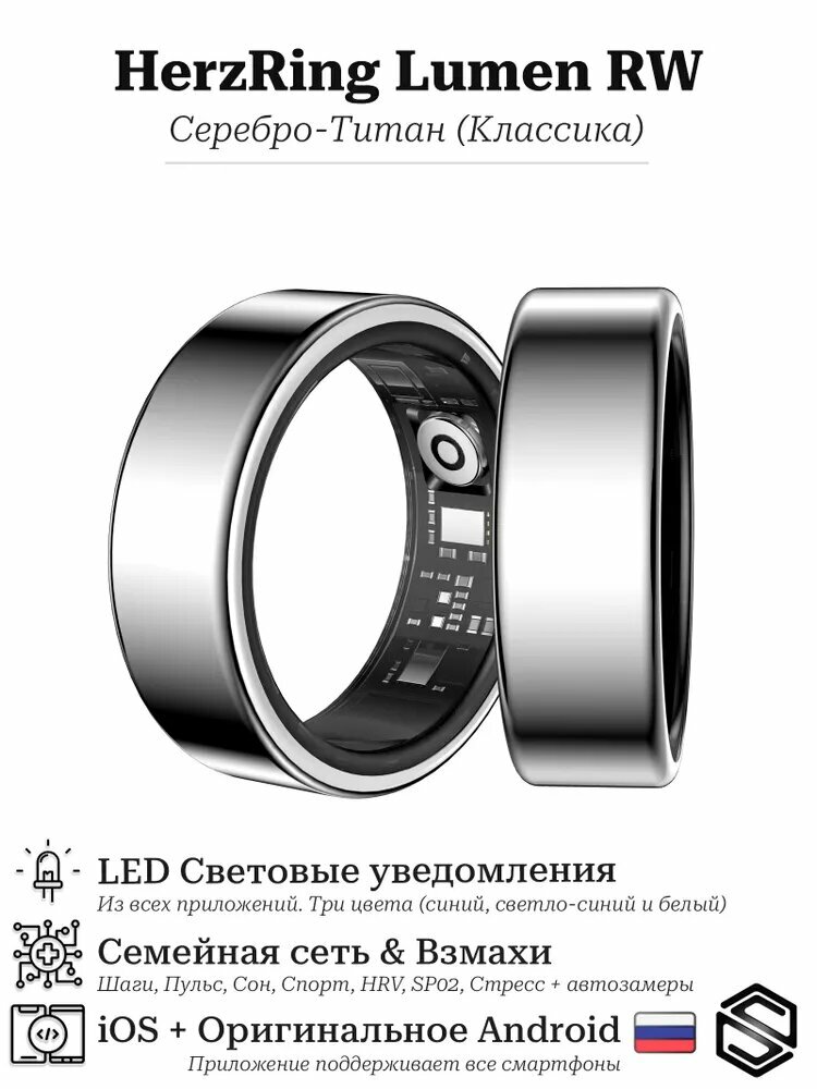 Умное кольцо HerzRing Lumen RW с LED-уведомлениями, 3D-лазер, 10 дней работы