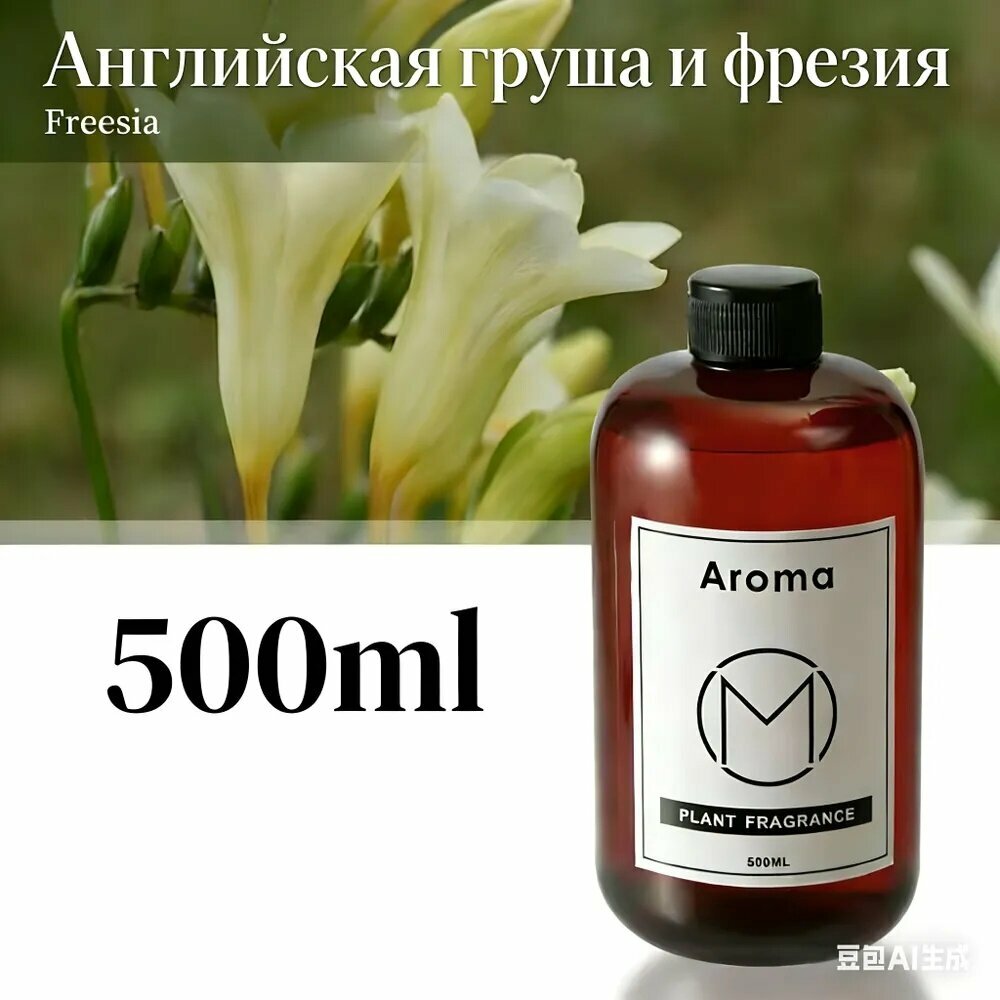 500 мл стойкого аромата: поднимает настроение и помогает расслабиться.