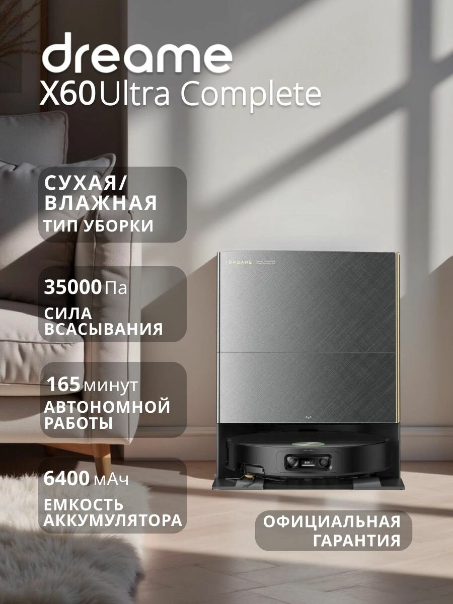 Робот-пылесос Dreame X60 Ultra Complete Black