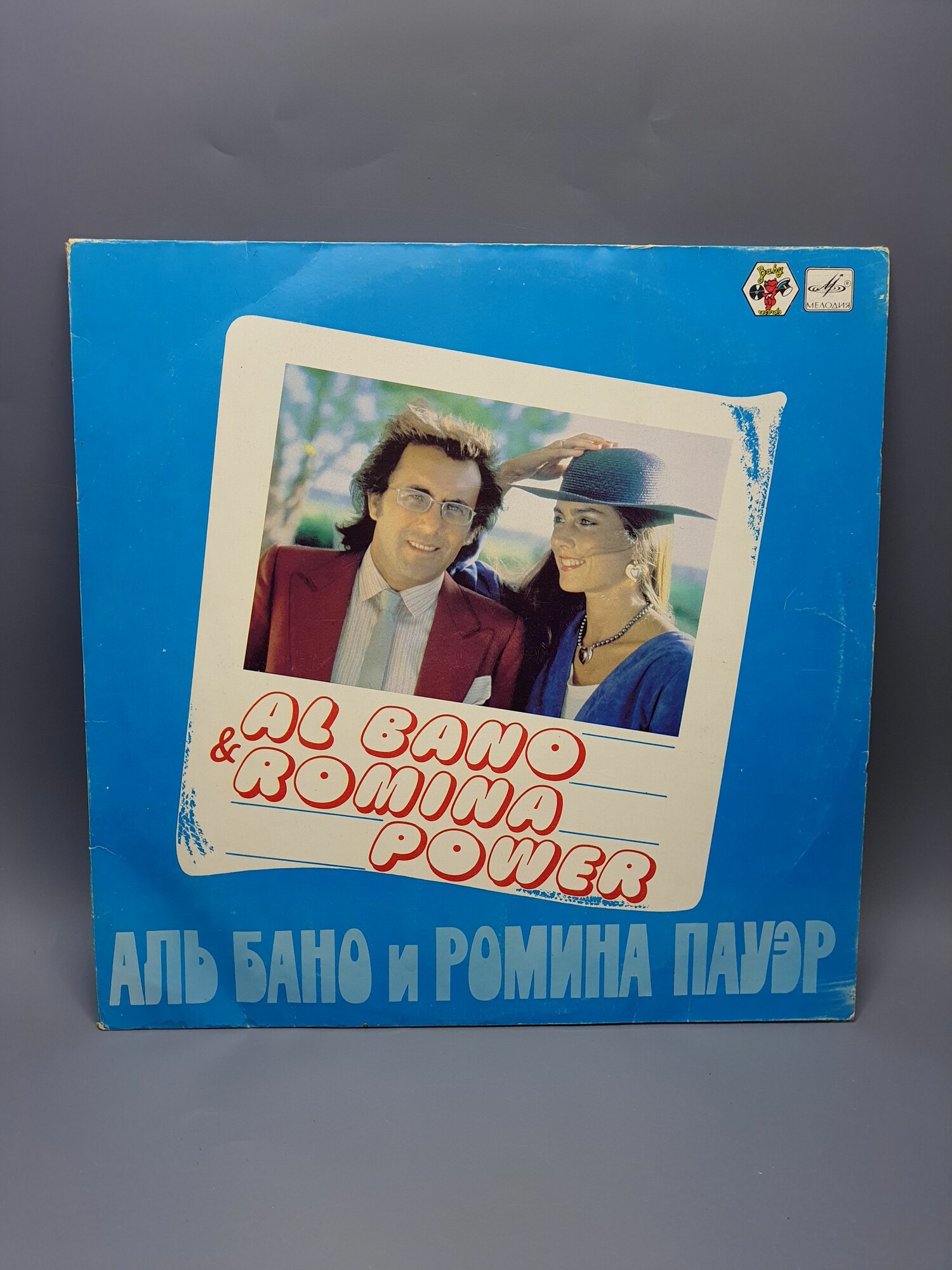 Виниловая пластинка Al Bano & Romina Power (Аль Бано и Ромина Пауэр), LP,1982г. vg +
