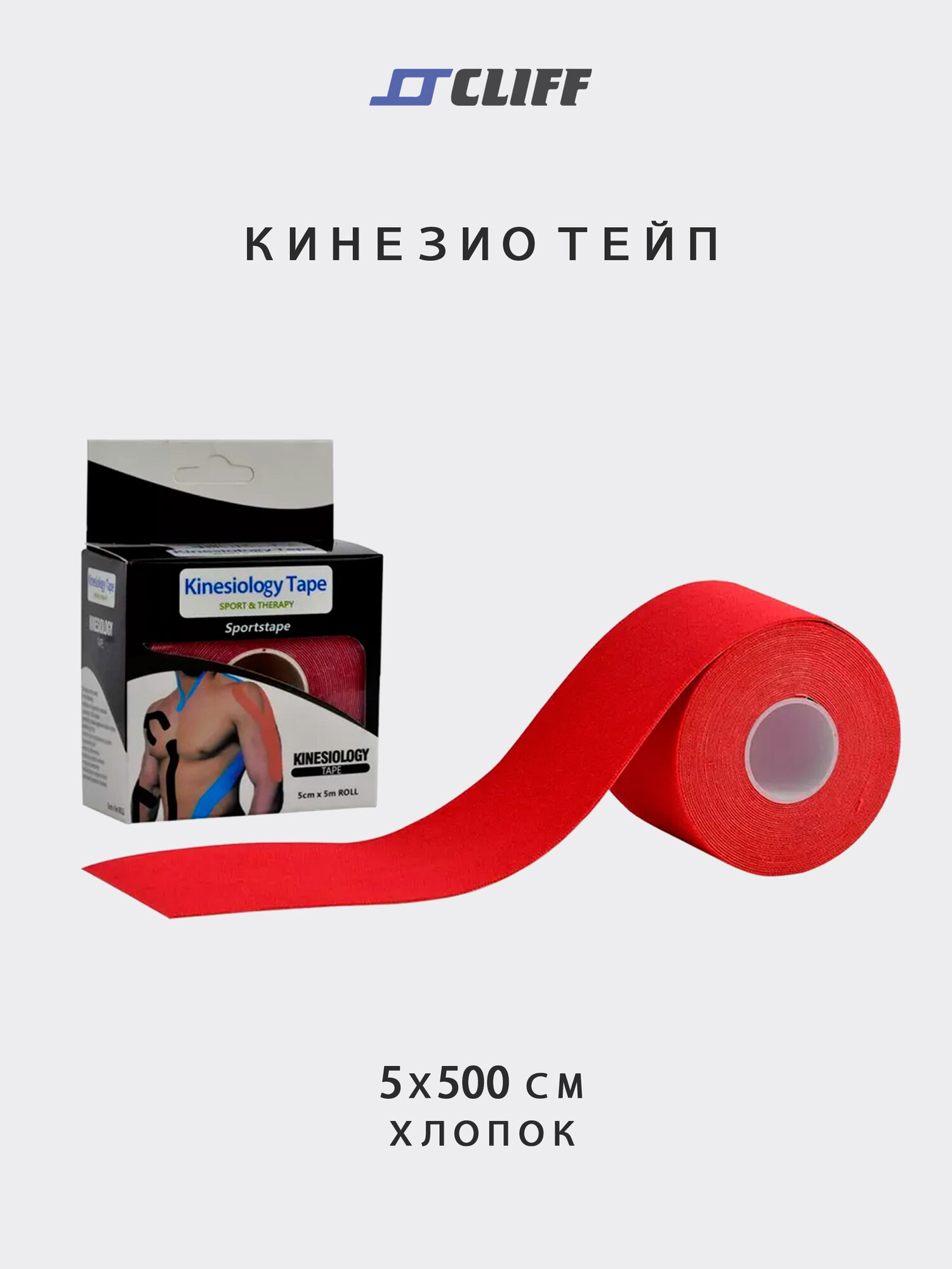 Кинезио тейп (пластырь) - гипоаллергенная, влагостойкая, эластичная лента 5м*5см, красный
